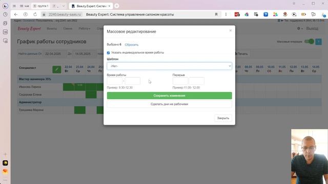 Создание графика работы