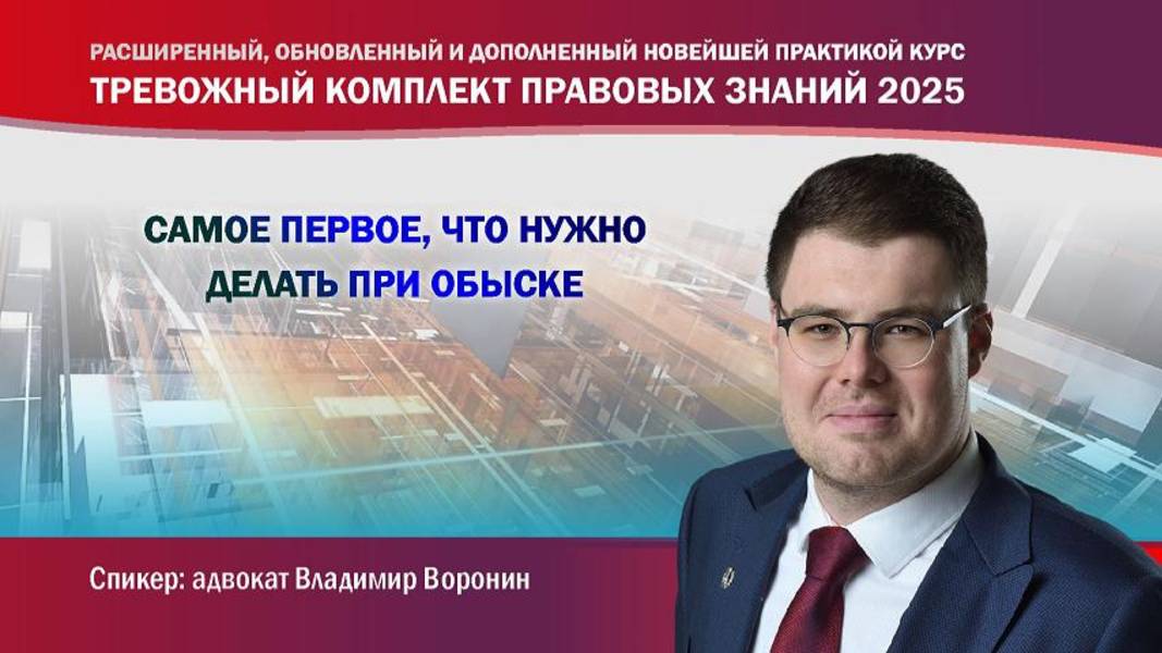 Самое первое, что нужно делать при обыске