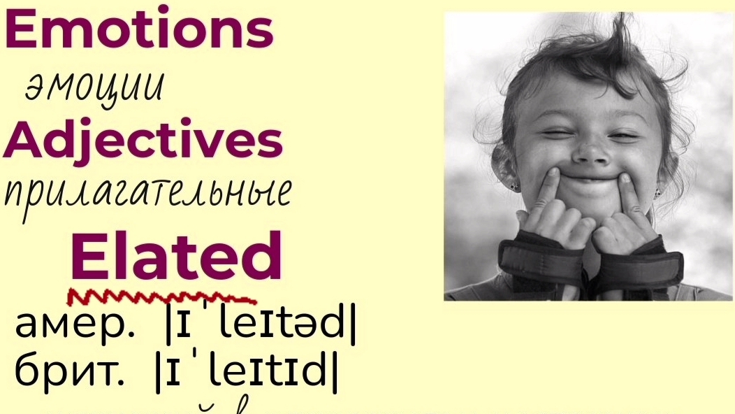 Словарь эмоций (часть 3)