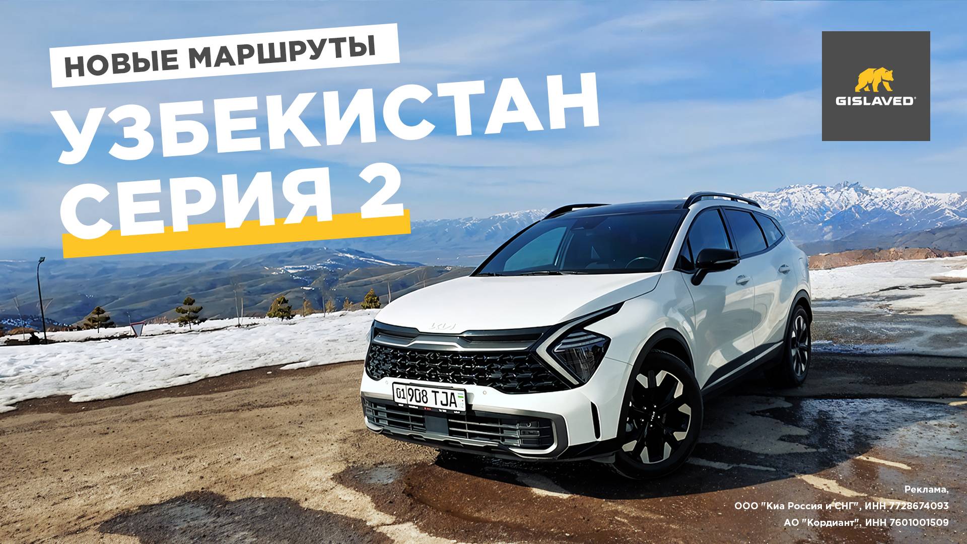 Едем в Узбекистан на Kia Sportage. Серия 2