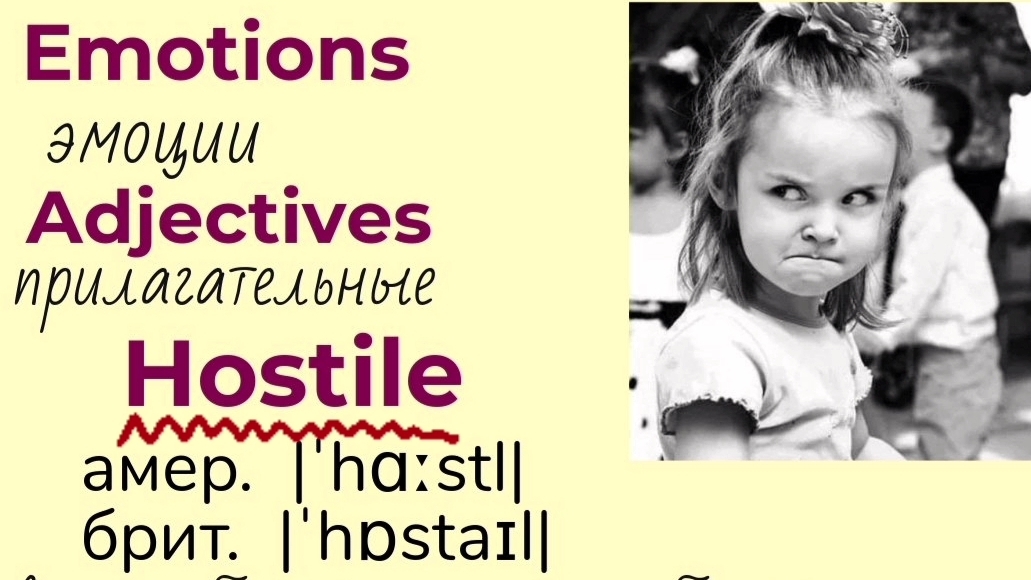 Словарь эмоций (часть 4)