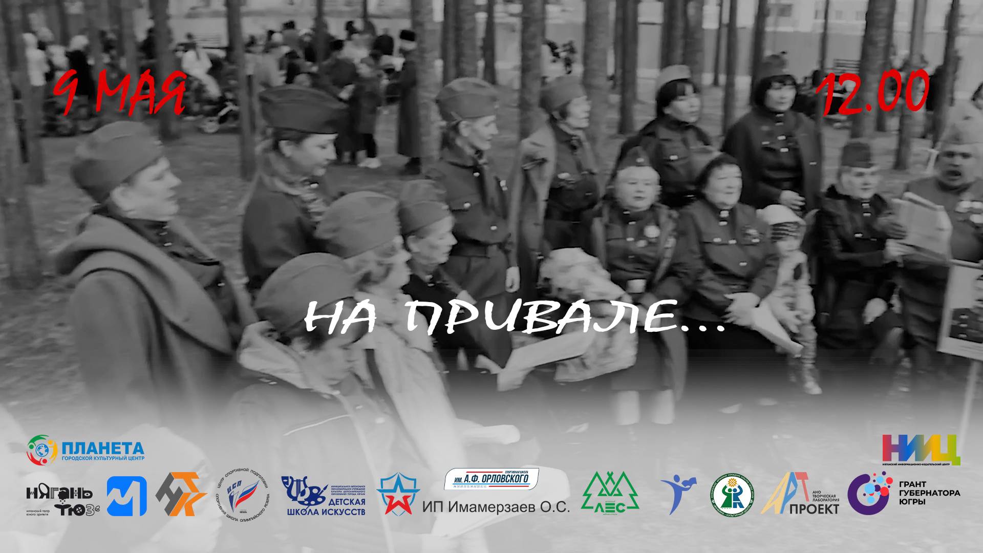 На привале-2025 – анонс