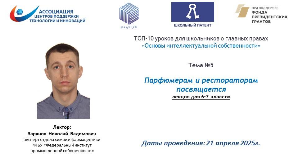 Парфюмерам и рестораторам посвящается (для 6-7 классов)