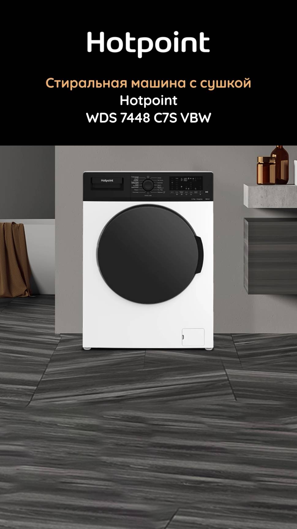 Стиральная машина с сушкой Hotpoint WDS 7448 C7S VBW