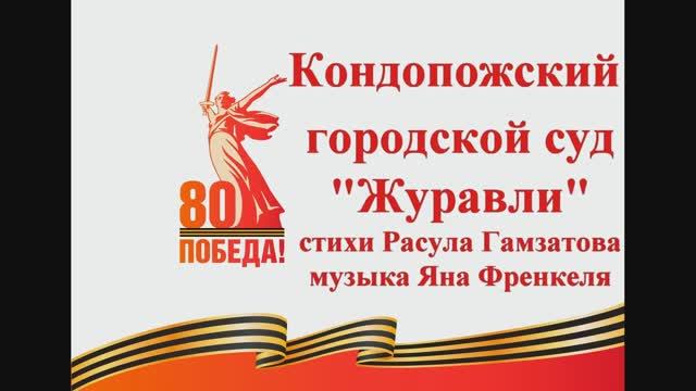 Стихотворение Р. Гамзатова "Журавли".