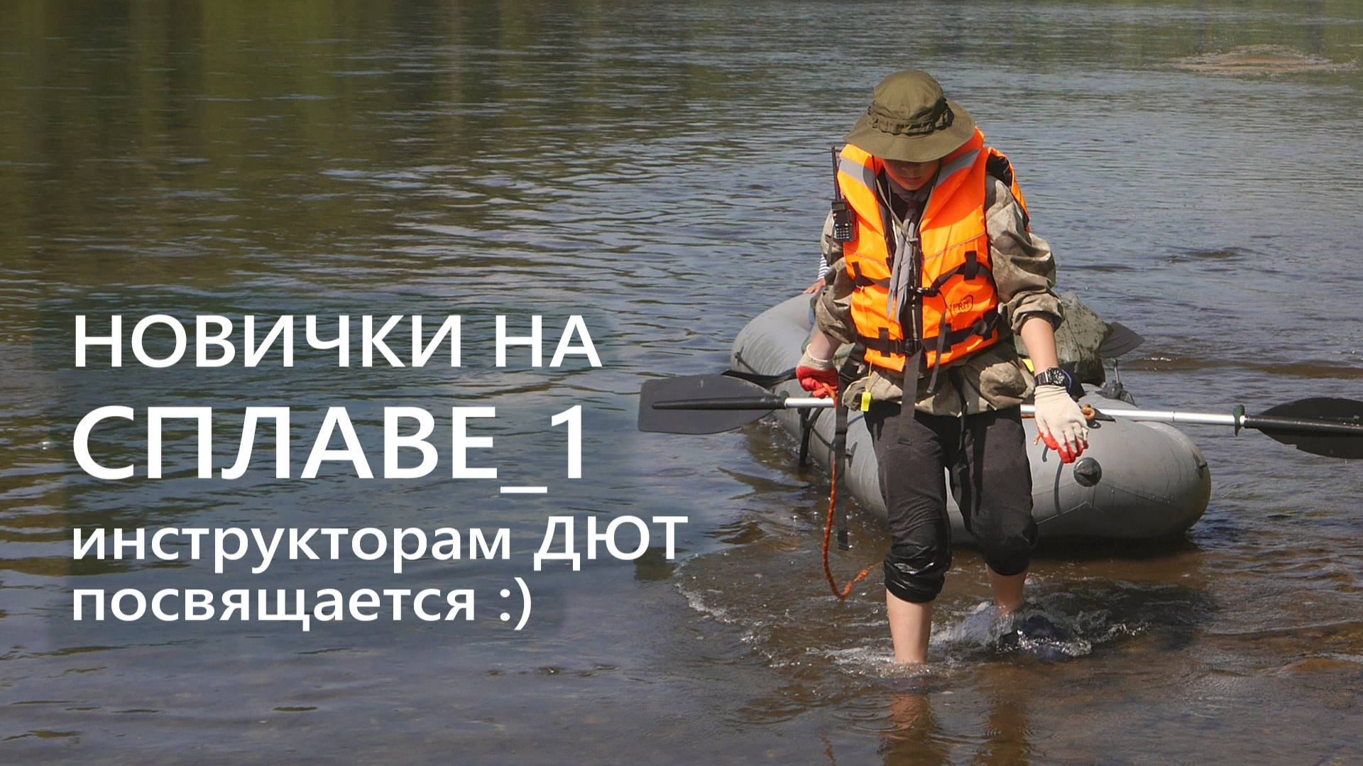 Новички, байдарка, сплав по реке Мана _ 1