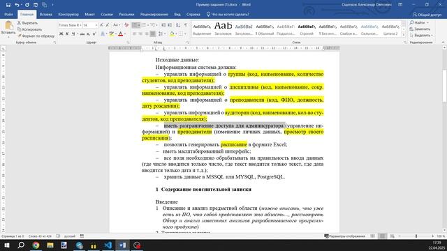 Разработка задания на курсовой проект