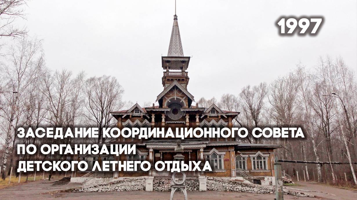 Антенна-5 | Кулебаки | Посевная и детские лагеря. 1997 г.