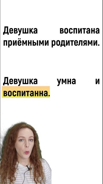 Сколько Н в слове ВОСПИТАНА?