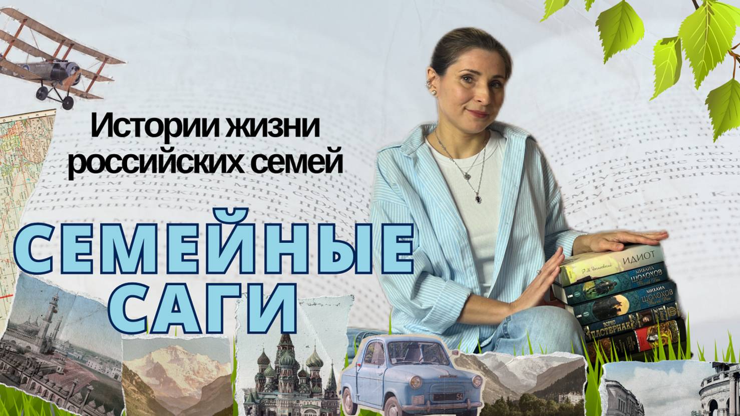 📚 СЕМЕЙНЫЕ САГИ РУССКОЙ КЛАССИКИ: от трагедий до триумфов рода 🌪️ | ЧАСТЬ 2