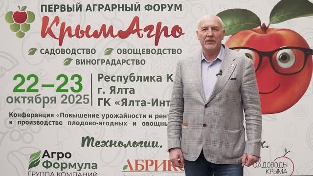 Первый аграрный форум "КрымAgro"
