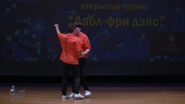 Турнир "Дабл-фри дэнс". Дуэты. Софья Воронина и Федор Лысиков "Бачата".