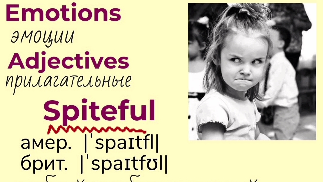 Словарь эмоций (часть 5)