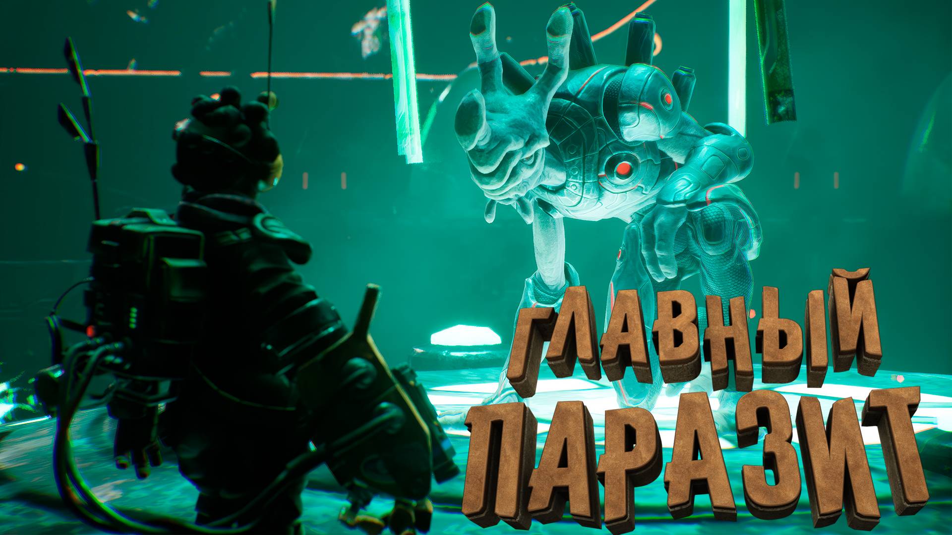 Финальная битва с Садовником [The Gunk] [ПРОХОЖДЕНИЕ] [7]