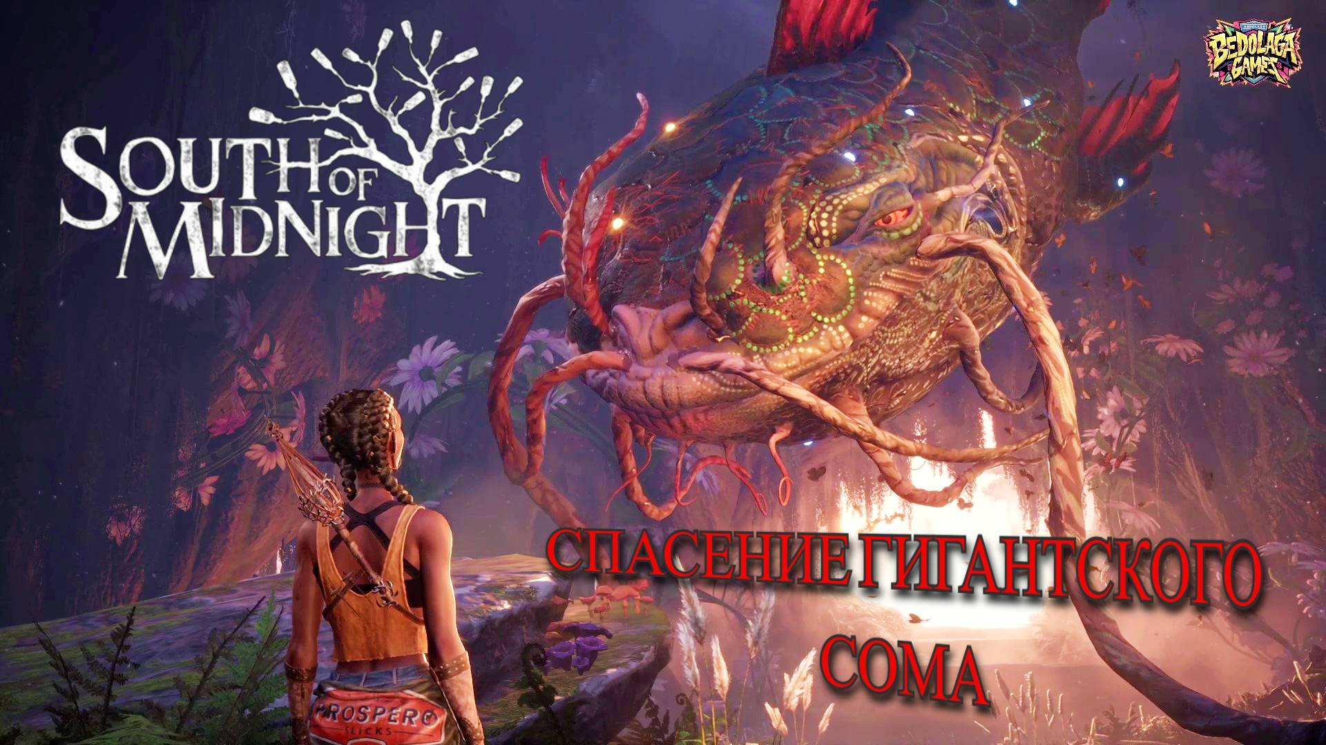 South of Midnight #2: Спасение Сома, левитация и тайна дерева | Прохождение