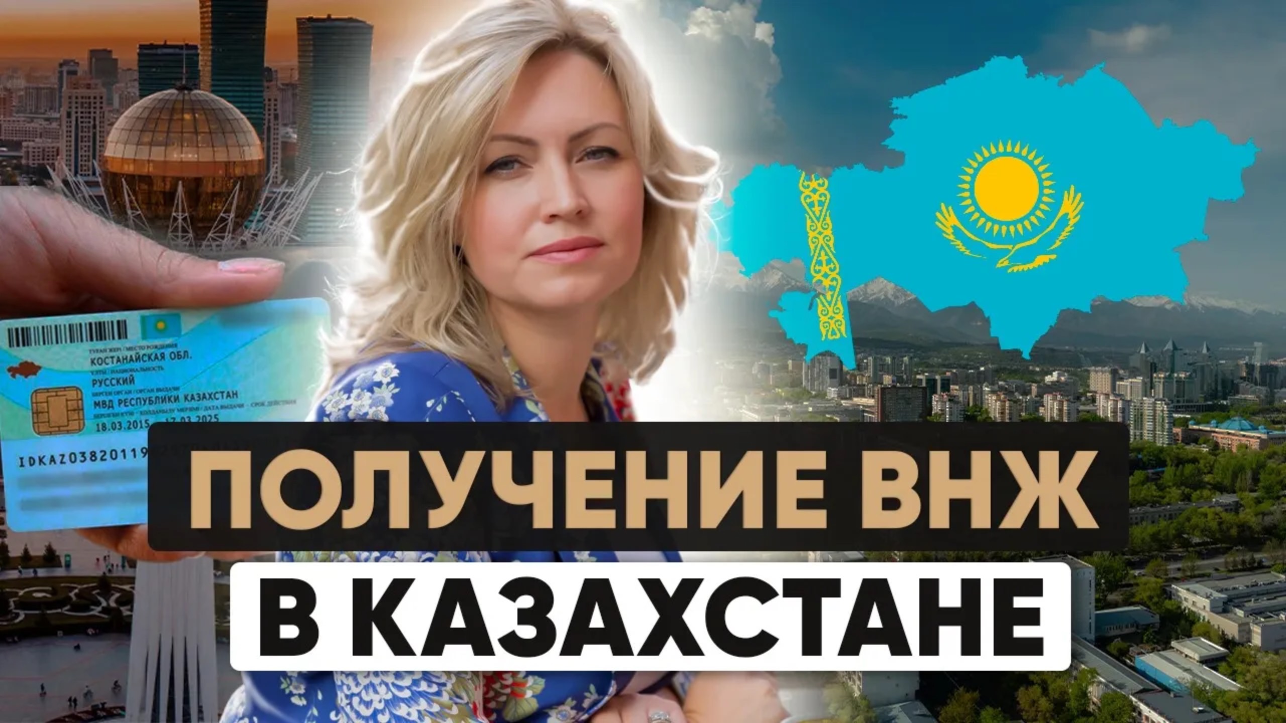 Как быстро получить ВНЖ Казахстана? Инструкция здесь!