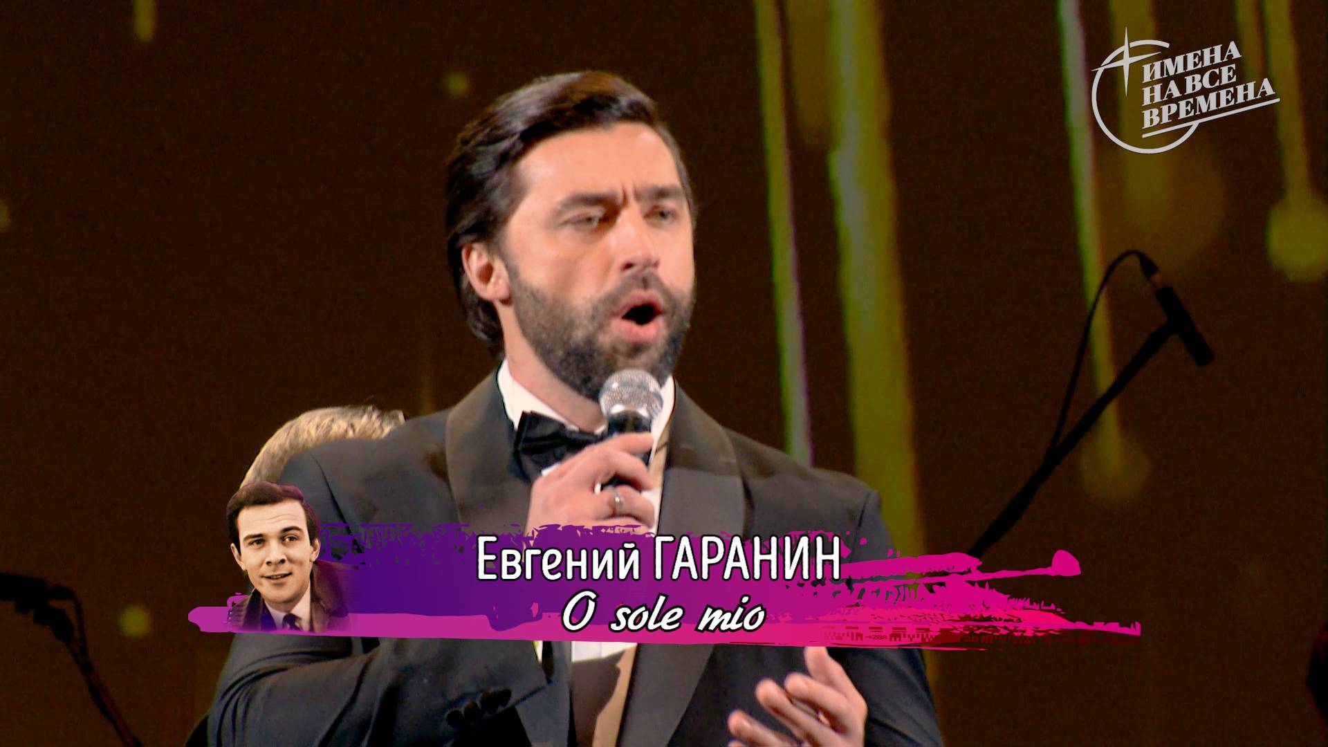 Евгений Гаранин - O sole mio