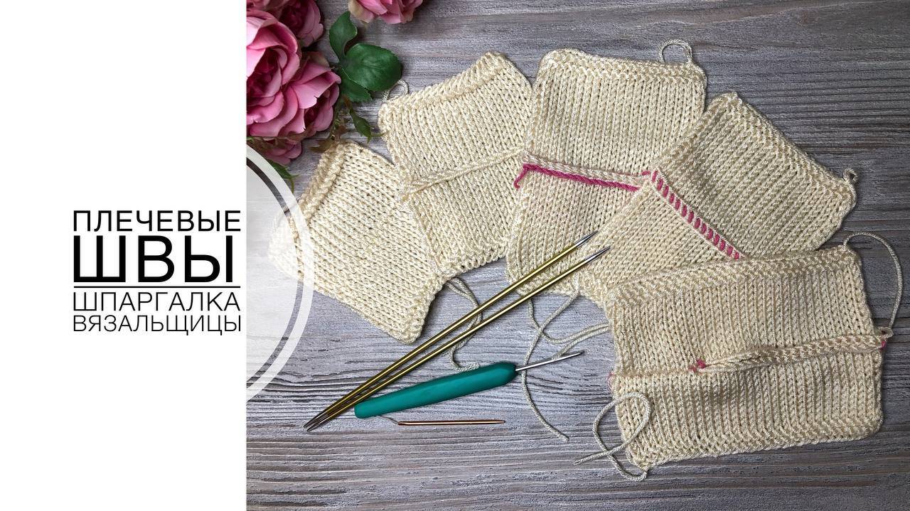 Плечевые швы. Все в одном видео. (2025г)