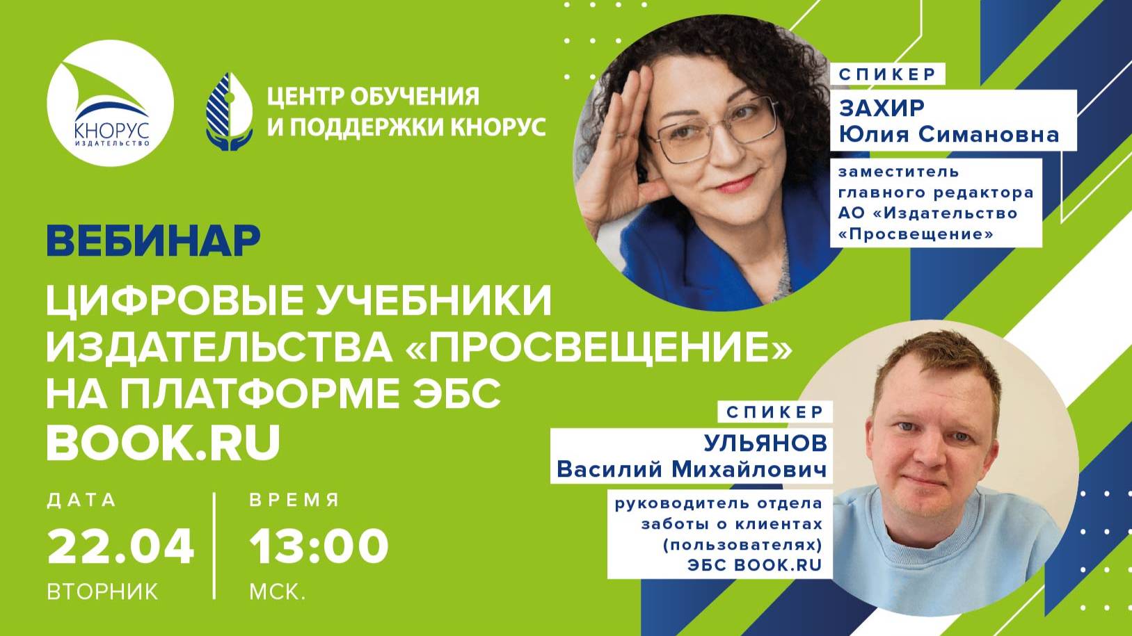 Цифровые учебники издательства «Просвещение» на платформе ЭБС BOOK.RU