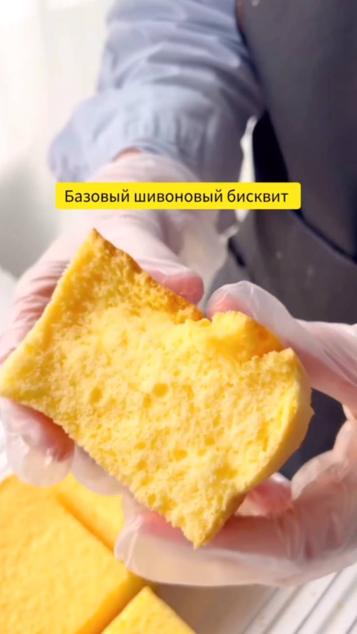 Базовый шифоновый бисквит