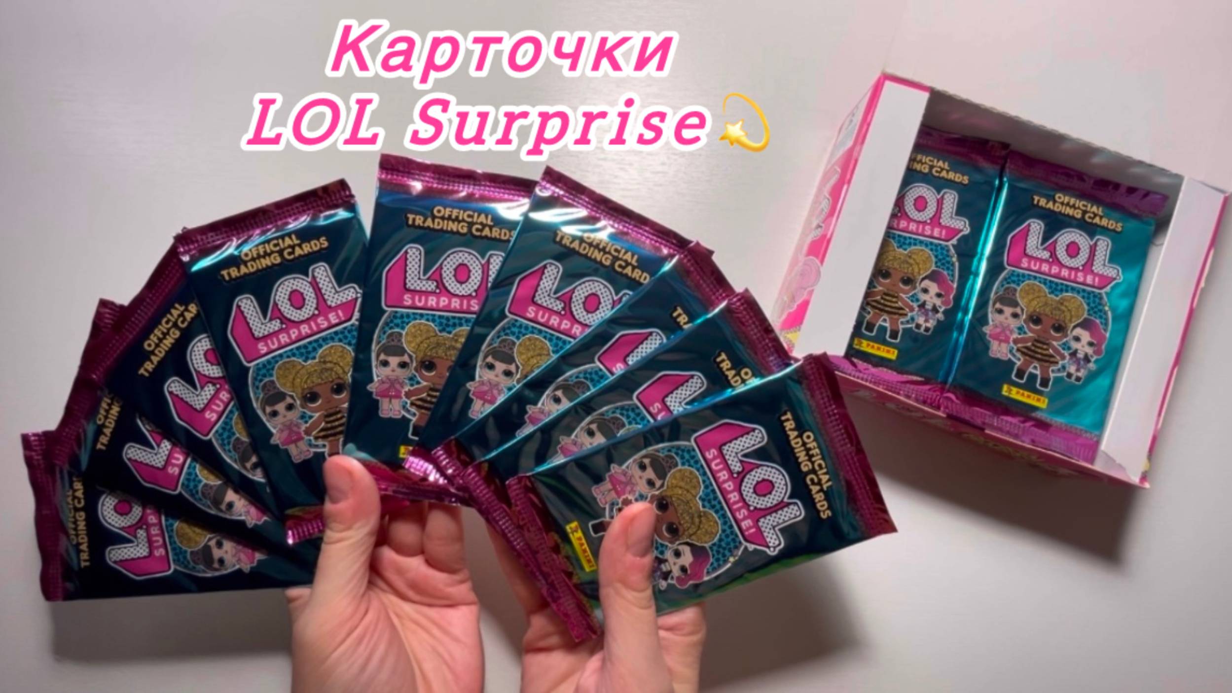 Коллекционные карточки Panini с изображением куколок LOL🌸