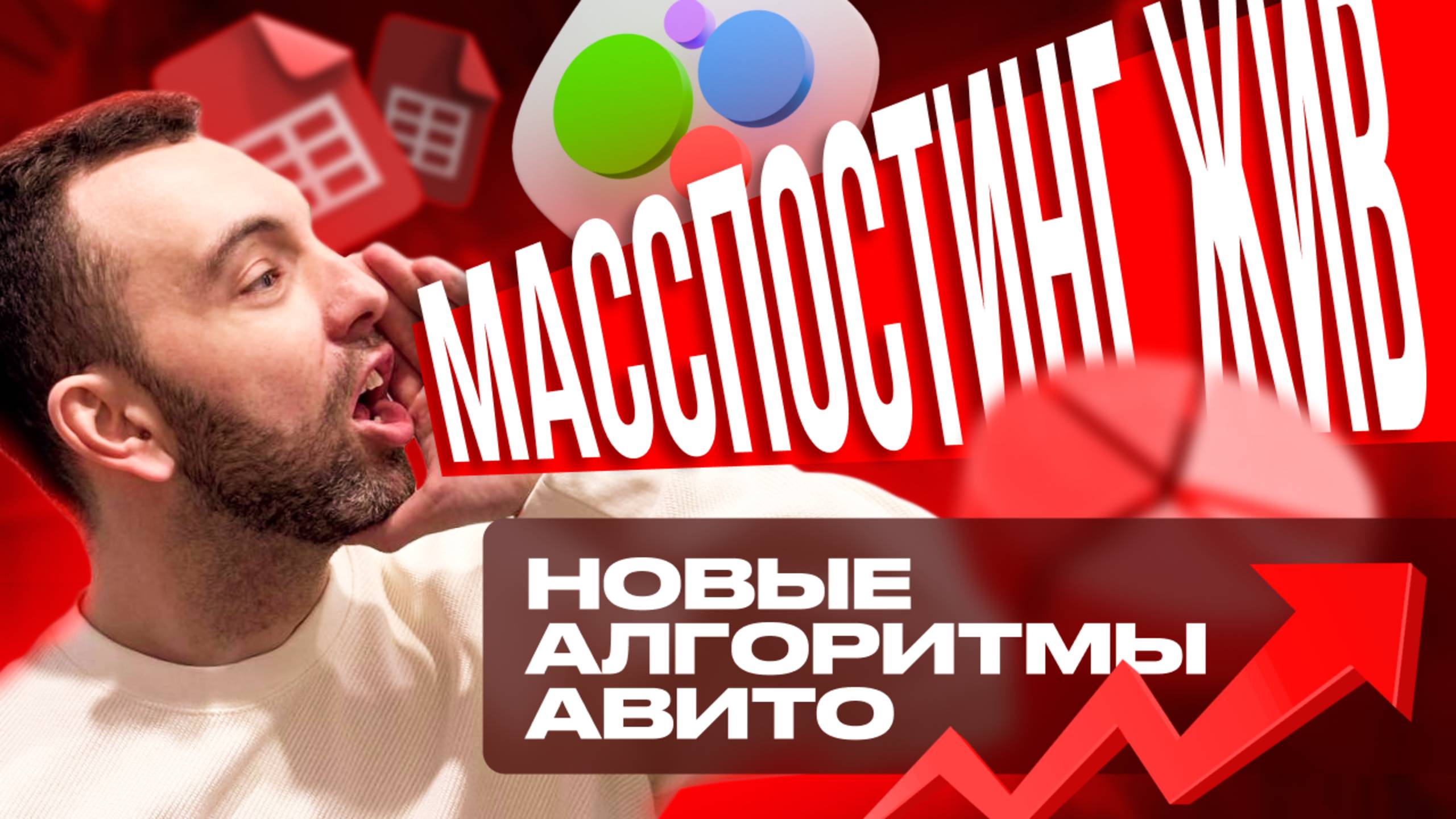 🔥 Как работает Масспостинг на Авито в 2025 году 👍 Твои объявления будут в ТОПе 🔝