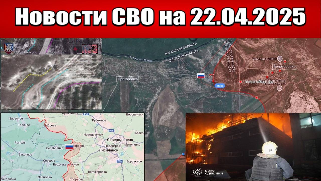 «Российские силы нанесли мощный удар по ВСУ в Одессе!»: Последние новости с фронта СВО на 22.04.2025