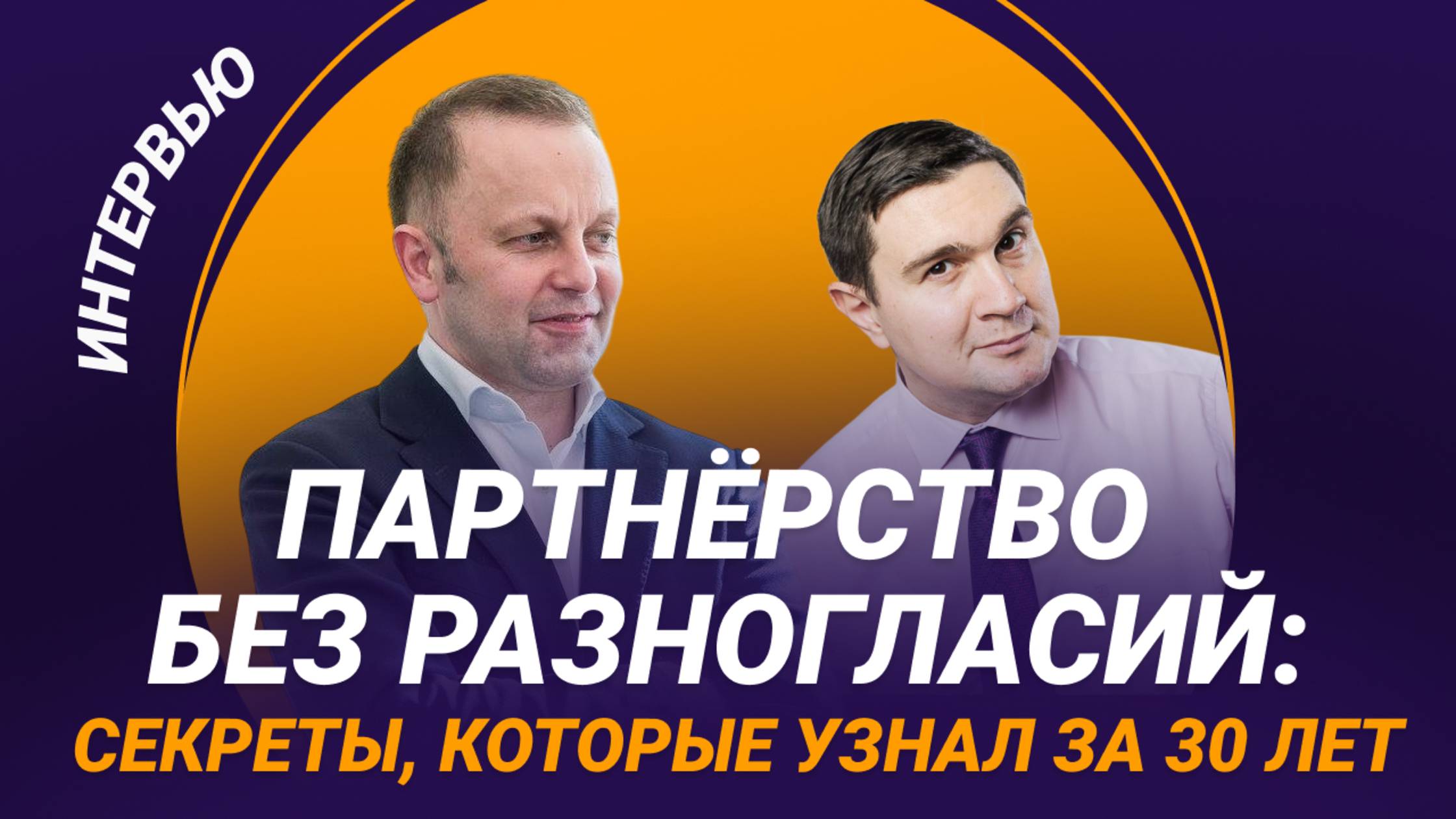 Как предприниматель Мухин 30 лет выстраивает партнёрские отношения