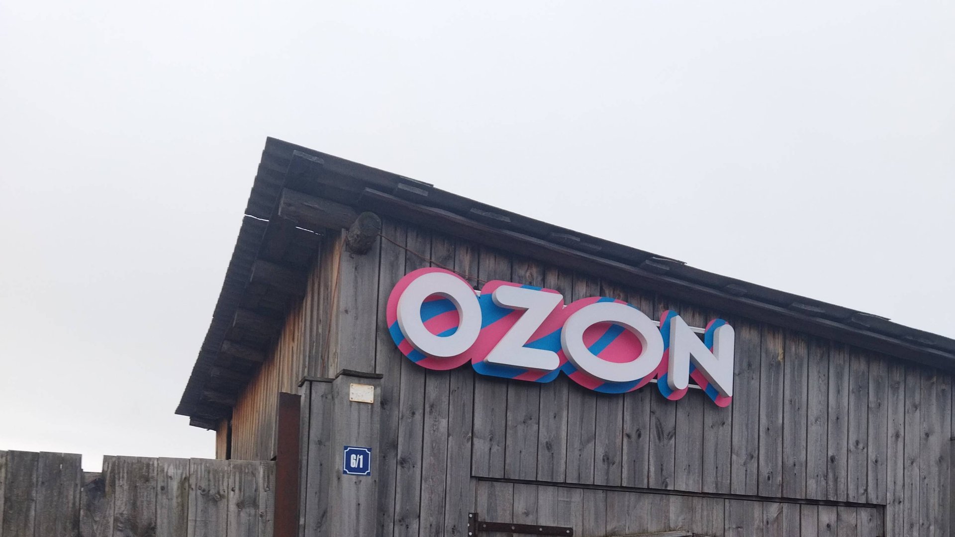 РАСПАКОВКА С ОЗОНА