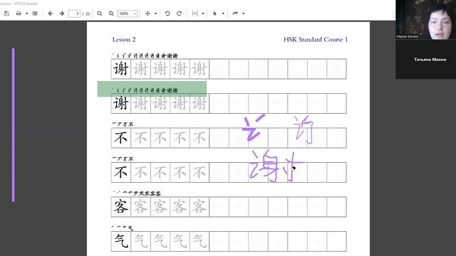 HSK1 урок 2: Спасибо! Не за что. До свидания!