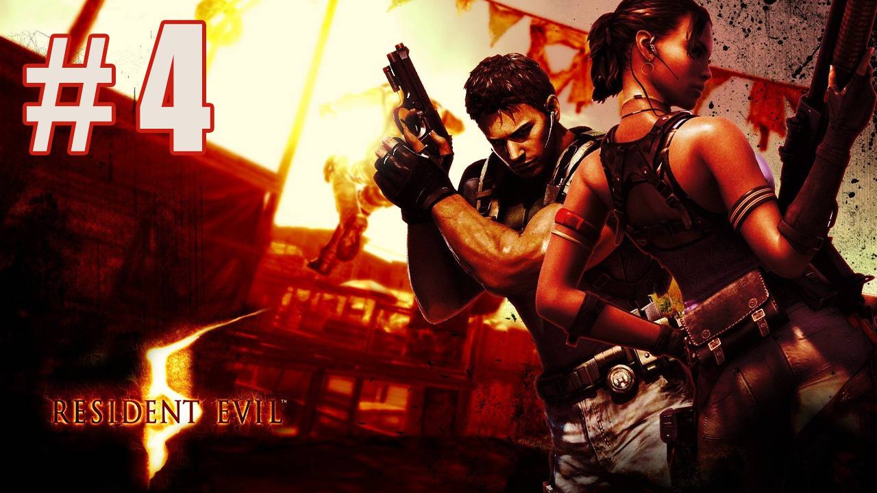 Resident Evil 5: Прохождение #4 Глава 2-2 Русская озвучка! Босс Попокариму Кошмар в пещере!