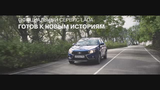 Путешествие к приятным воспоминаниям: сервис LADA