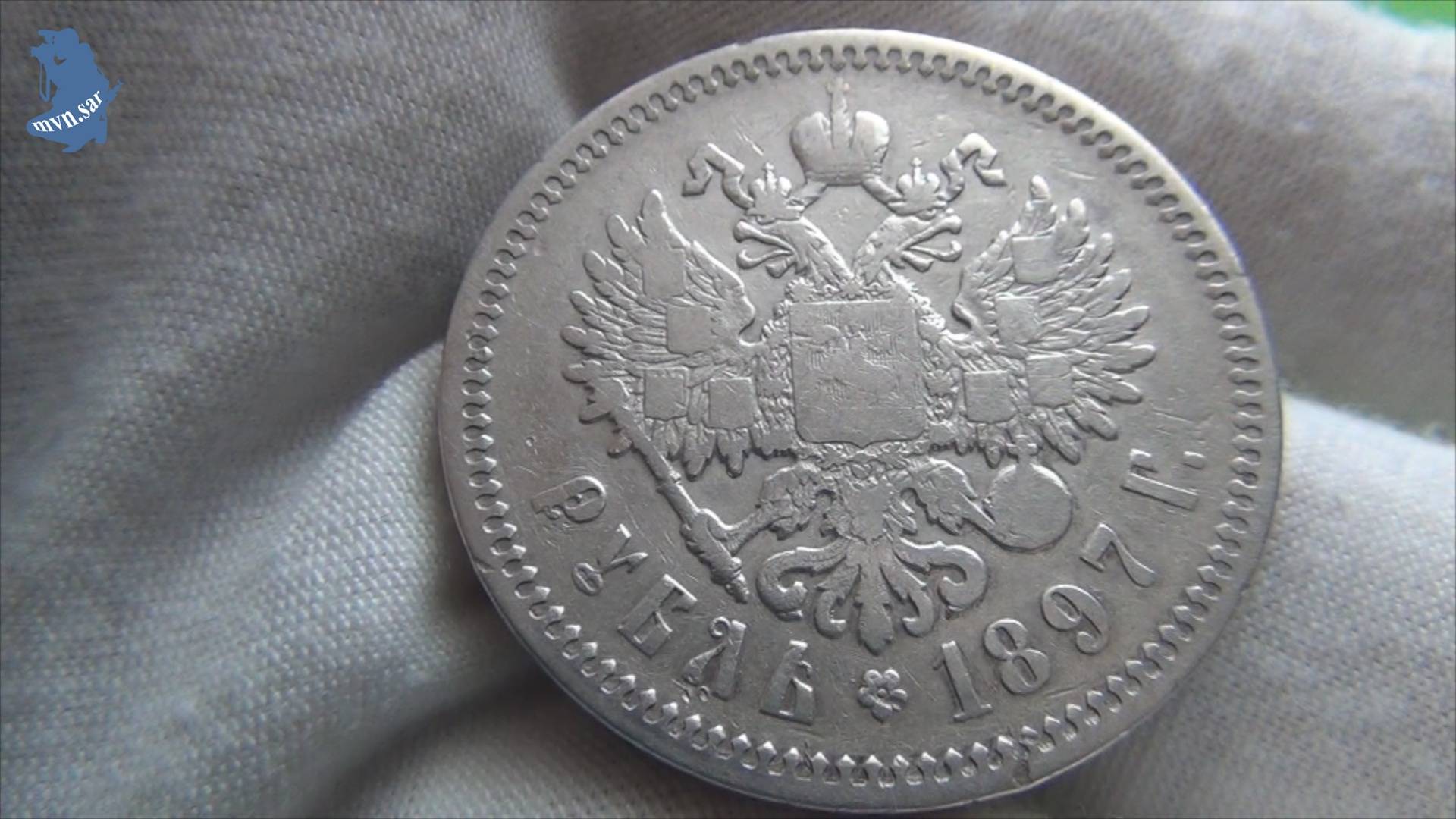 Серебряная монета 1 рубль 1897 года АГ. Российская Империя. Николай II.#878