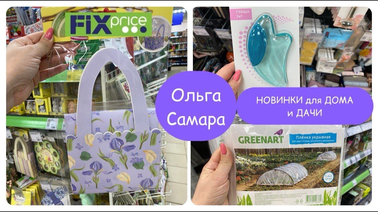 ФИКС ПРАЙС  Пасхальный ДЕКОР ️ НОВИНКИ для КУХНИ Дачный инвентарь  Апрель, 2025