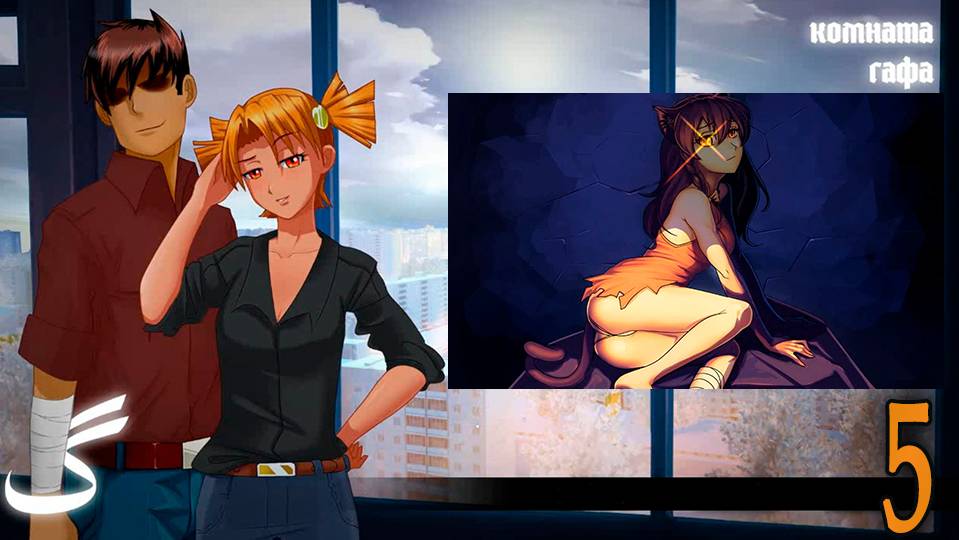 Комната Гафа (мод БЛ) #5 По грибы