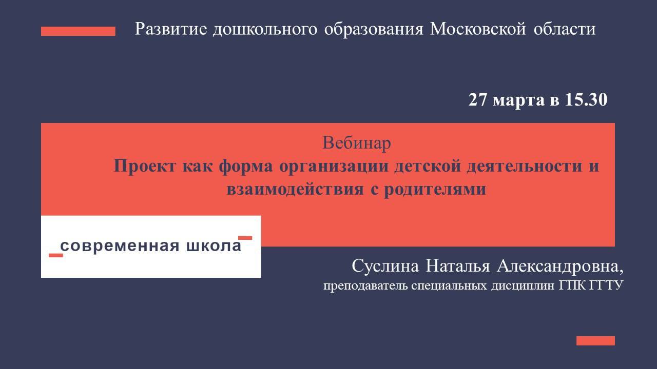 Проект как форма организации детской деятельности и взаимодействия с родителями