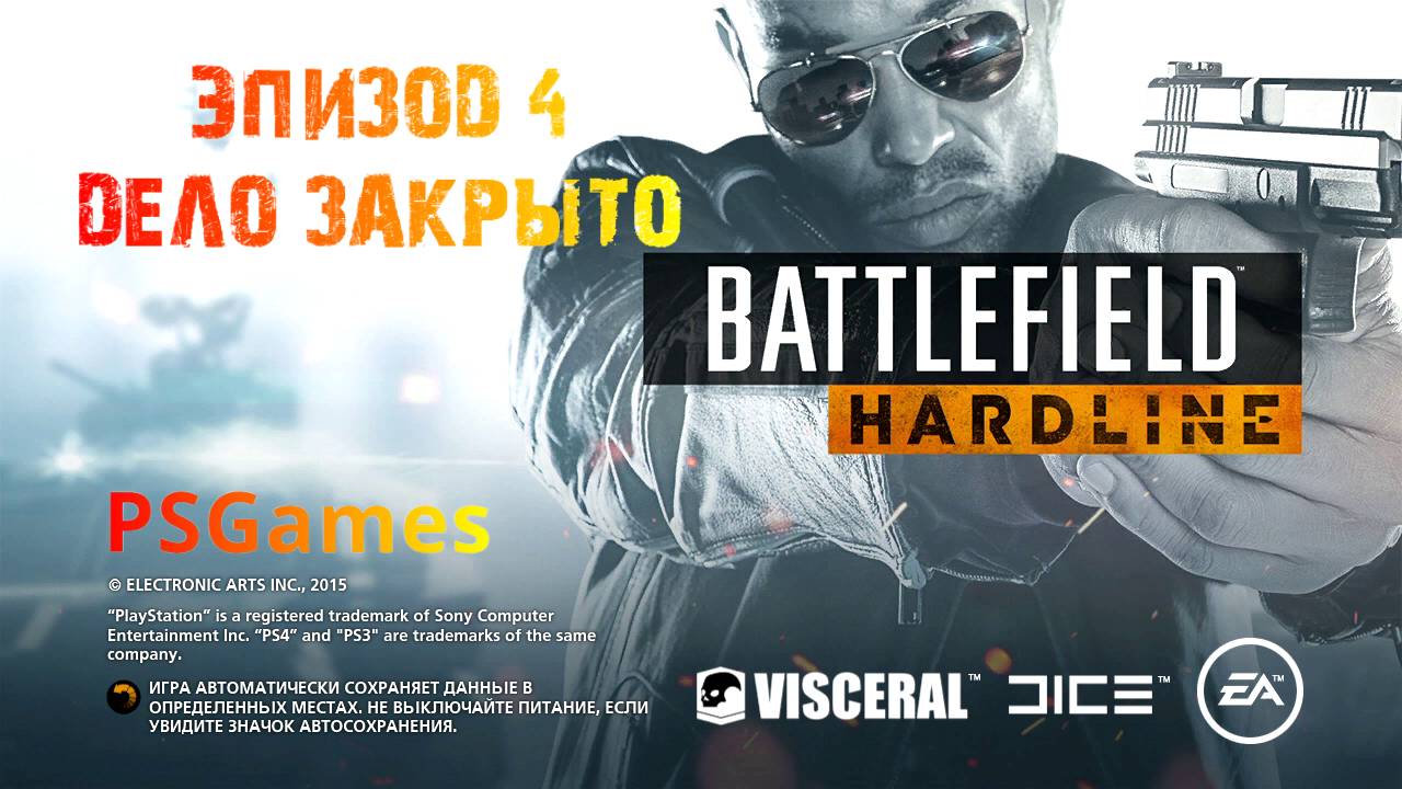 Battlefield Hardline. Эпизод 4: Дело закрыто. Прохождение на PS3 без комментариев.