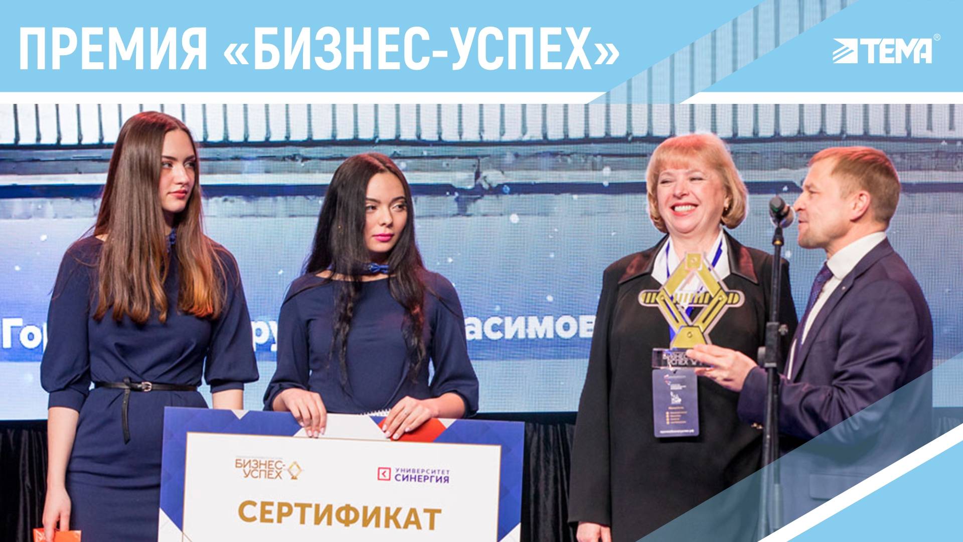 Финал национальной премии "Бизнес Успех"