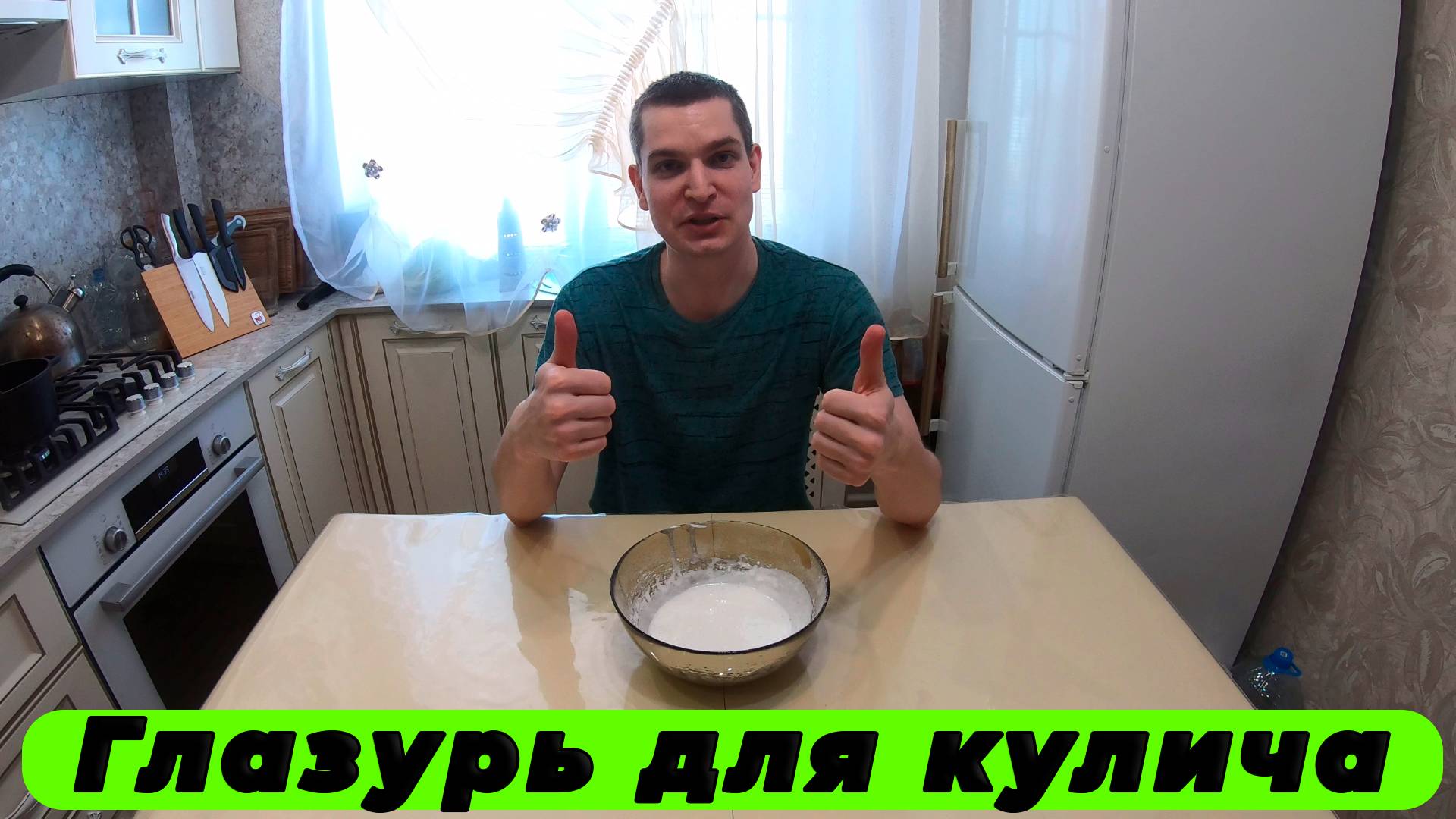 Идеальная Пасхальная Глазурь для Куличей — Простой Рецепт Классической Домашней Глазури