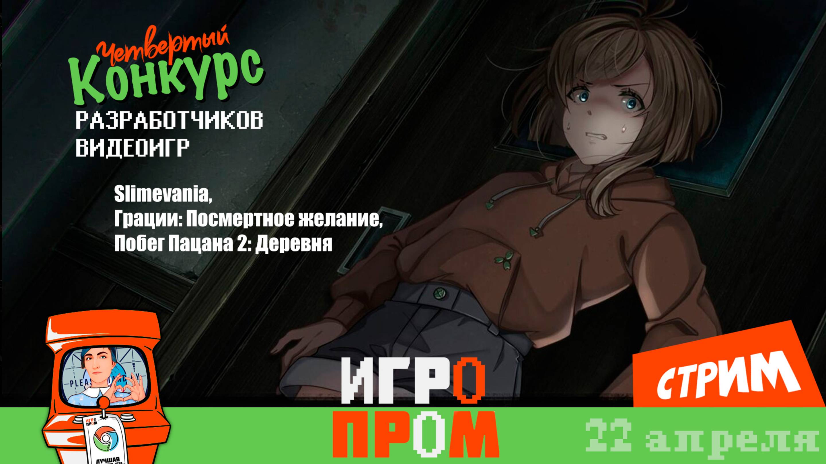 Игропром ▶️ Slimevania, Грации: Посмертное желание, Побег Пацана 2: Деревня (стрим)