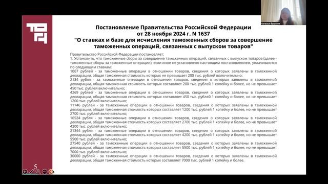 Таможенные сборы | Лектор - Фролова Наталья Сергеевна