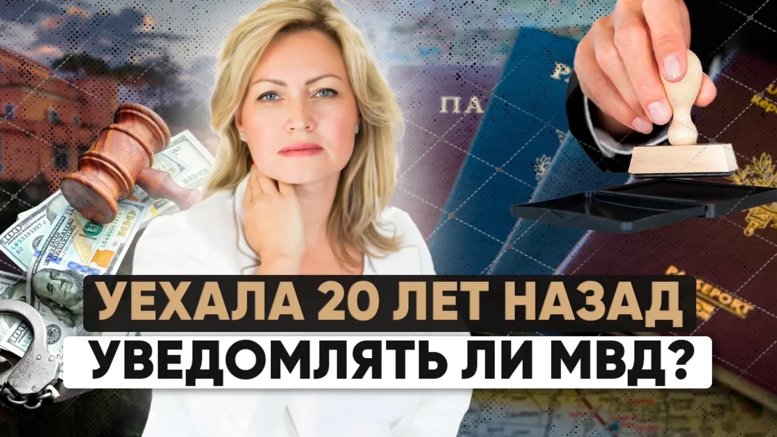 Уголовка за сокрытие ВНЖ и второго гражданства? Ответы на ваши вопросы