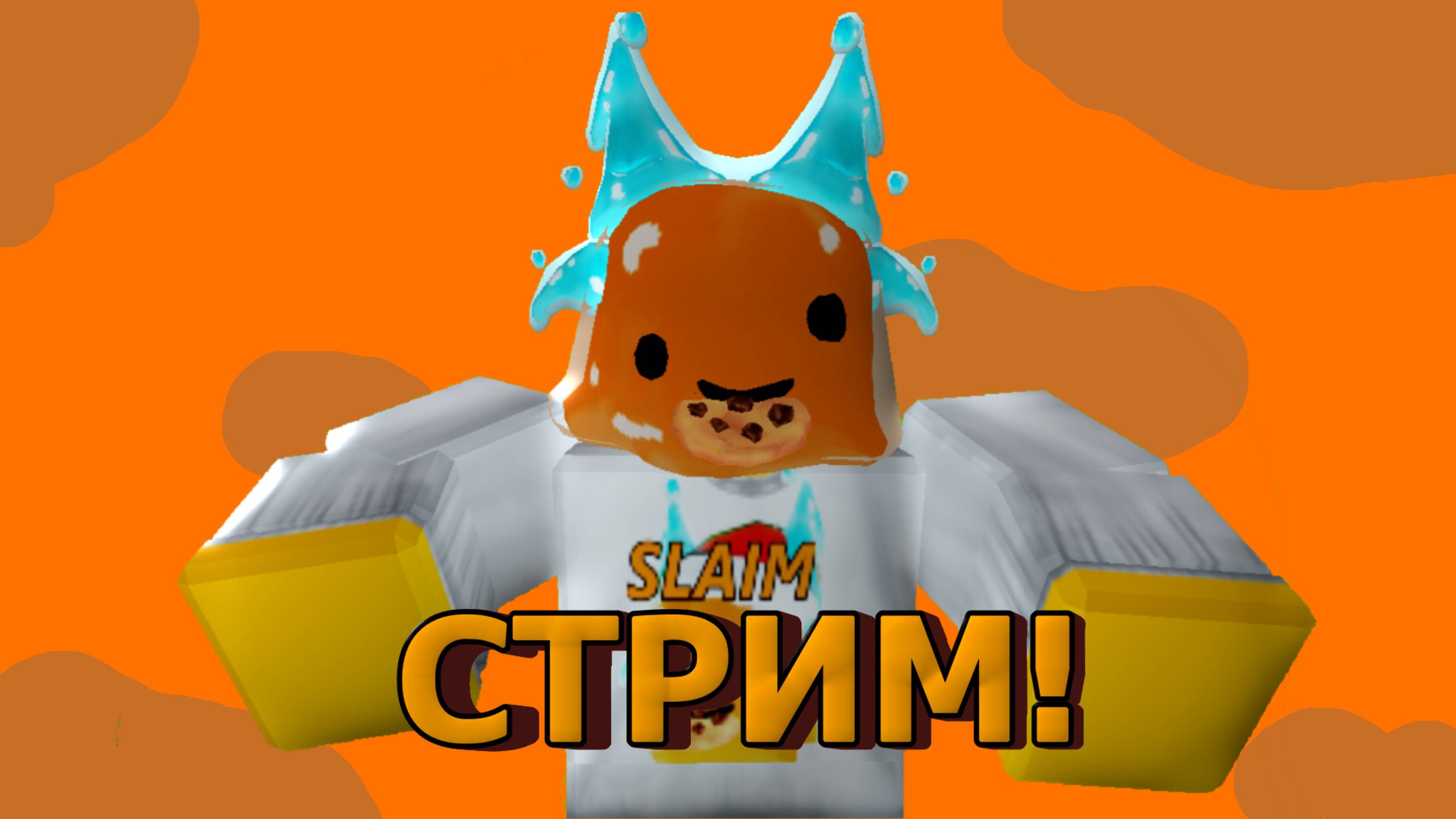 СТРИМ ПО РОБЛОКСУ