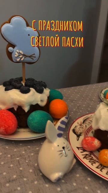 2025 04 20 С ПРАЗДНИКОМ ПАСХИ.mp4