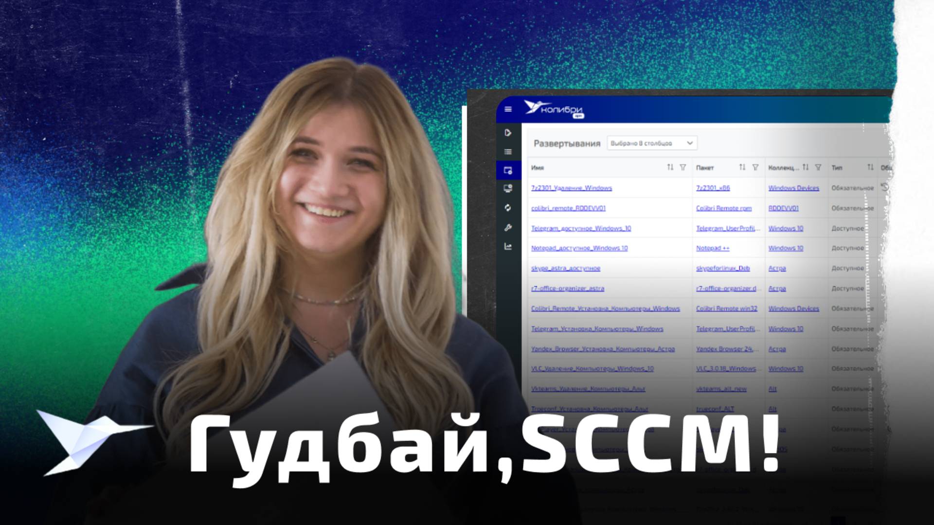 Колибри-АРМ. Легкое решение для сложных задач ИТ-инфраструктуры