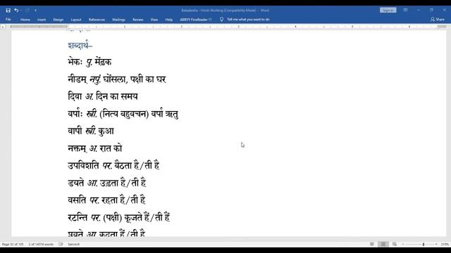 Devavani-Vilasah - Intermediate Level Samskrta Lessons in Hindi- Lesson 09 - 12th June 2021