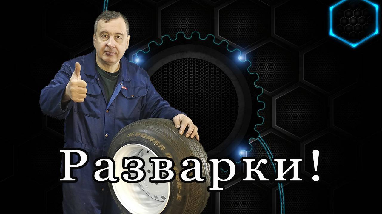 Как изготовить качественные разварки !