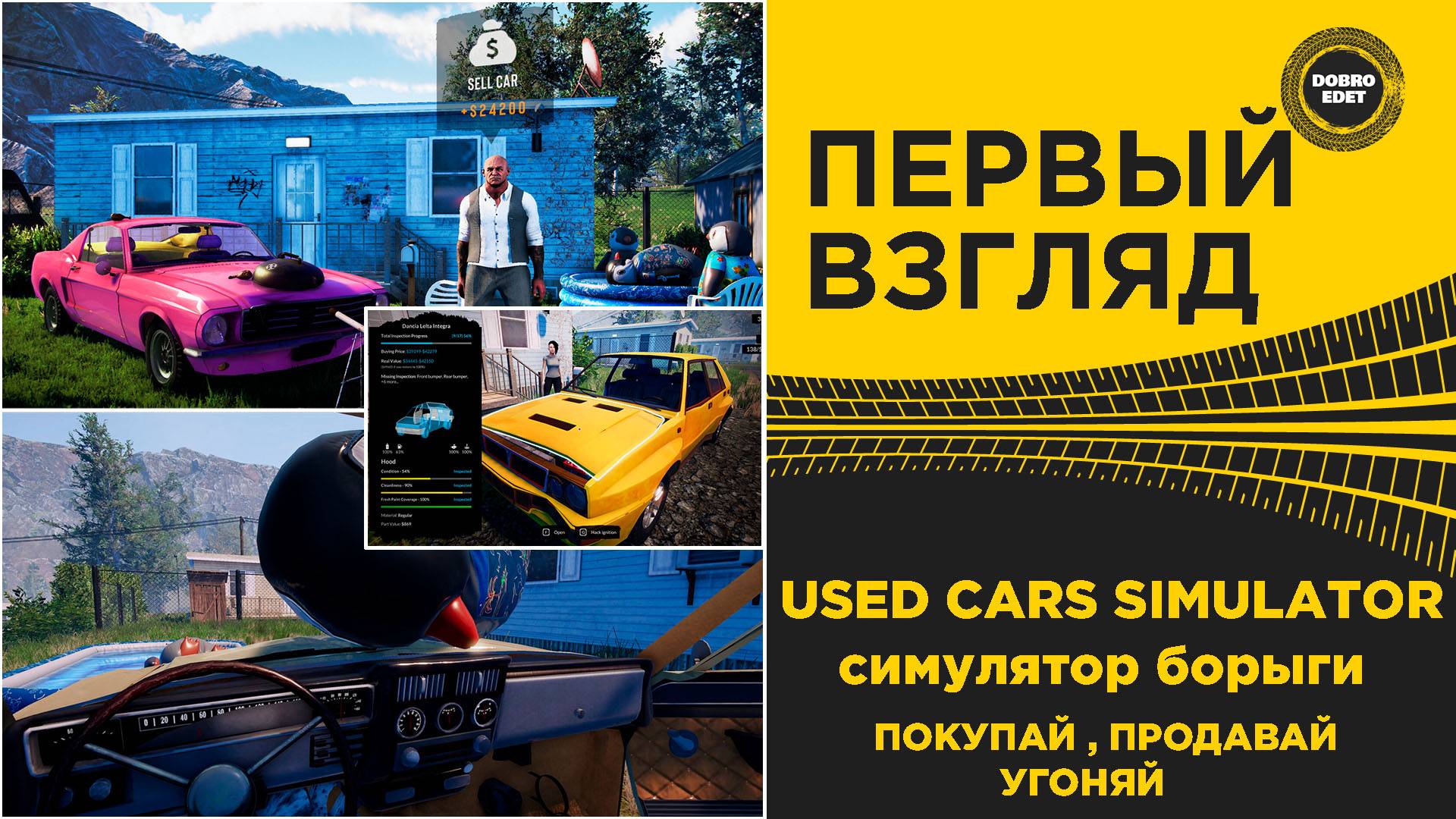 ПЕРВЫЙ ВЗГЛЯД - USED CARS SIMULATOR