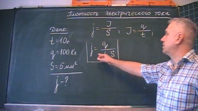 Плотность тока в проводнике