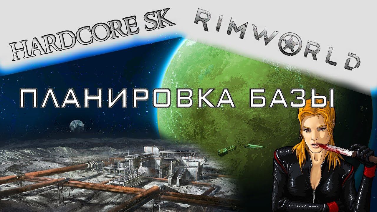 Rimworld#16s2 Планировка базы